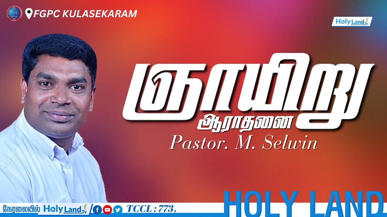 Sunday Service 11/02/2024 FGPC Kulasekaram Church Pr. M. Selvin ...