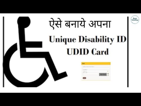 UDID Card Kya Hai | UDID Card Ke Fayde | Unique Disability ID Card ...