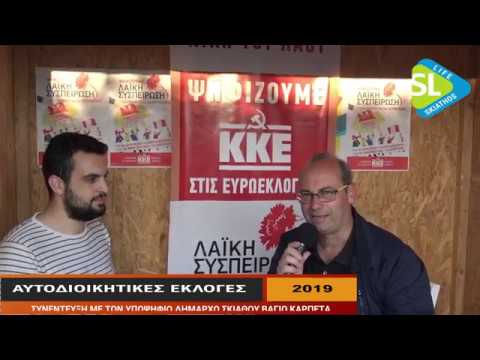 O ΥΠΟΨΗΦΙΟΣ ΔΗΜΑΡΧΟΣ ΣΚΙΑΘΟΥ κ. ΒΑΓΙΟΣ ΚΑΡΠΕΤΑΣ ΜΙΛΑΕΙ ΣΤΟ SKIATHOSLIFE ...