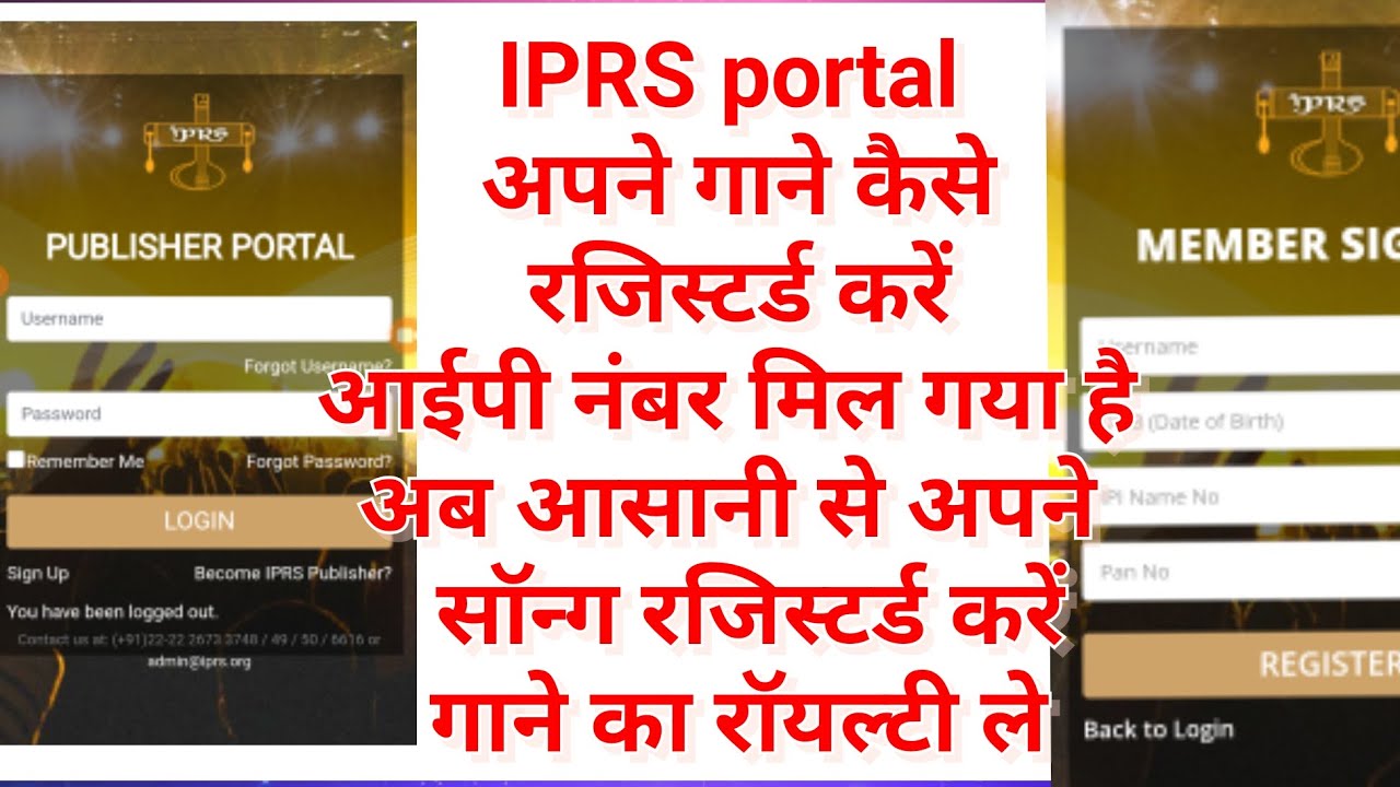 IPRS portal अपने गाने कैसे रजिस्टर्ड करें आईपी नंबर मिल गया है - #iprs ...