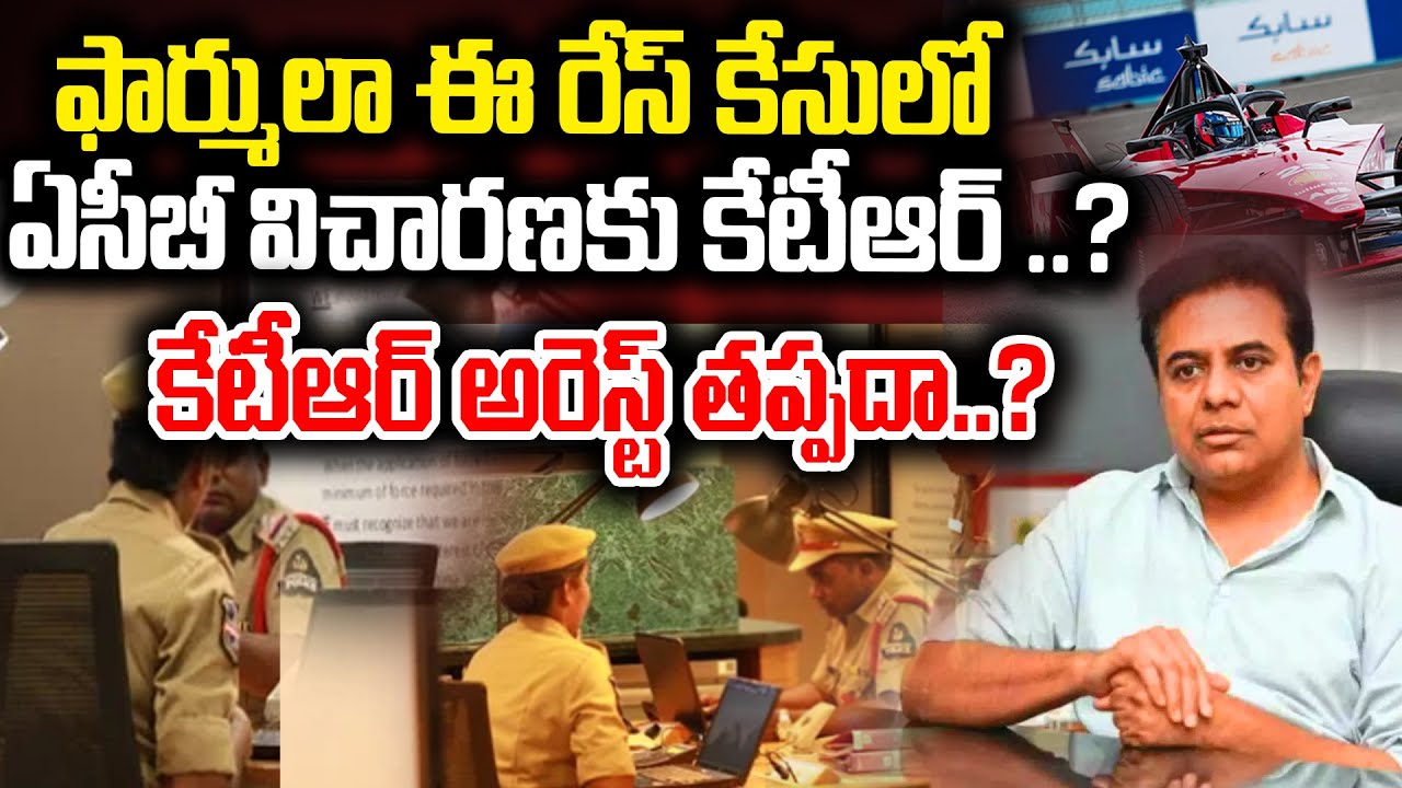 KTR Formula E Race Case :ACB Investigation To KTR | KTR Arrest ...
