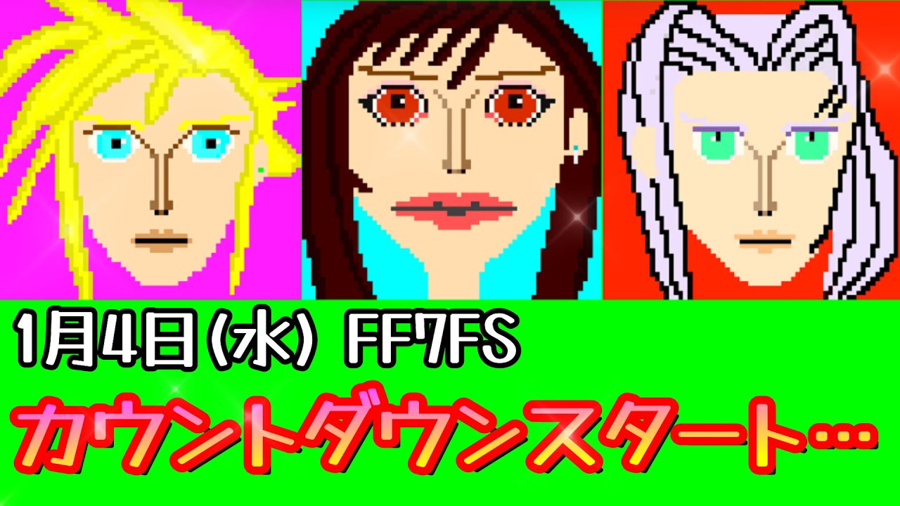 【FF7FS】1/4 カウントダウンスタート！残り一週間…【FINAL FANTASY VII THE FIRST SOLDIER】 - YouTube