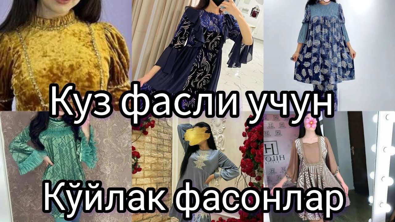 Kuz fasliga koylak fasonlar modalar Куз фасли учун койлак лозим ...