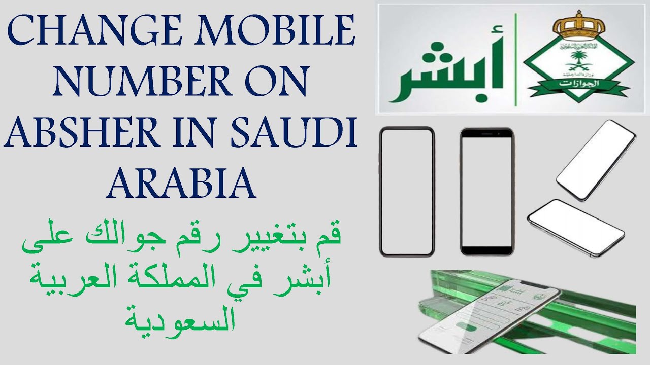 How to change / replace new mobile number on Absher in Saudi Arabia ...