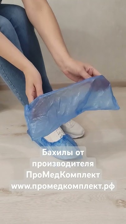 Бахилы одноразовые из полиэтилена низкого давления от производителя ...