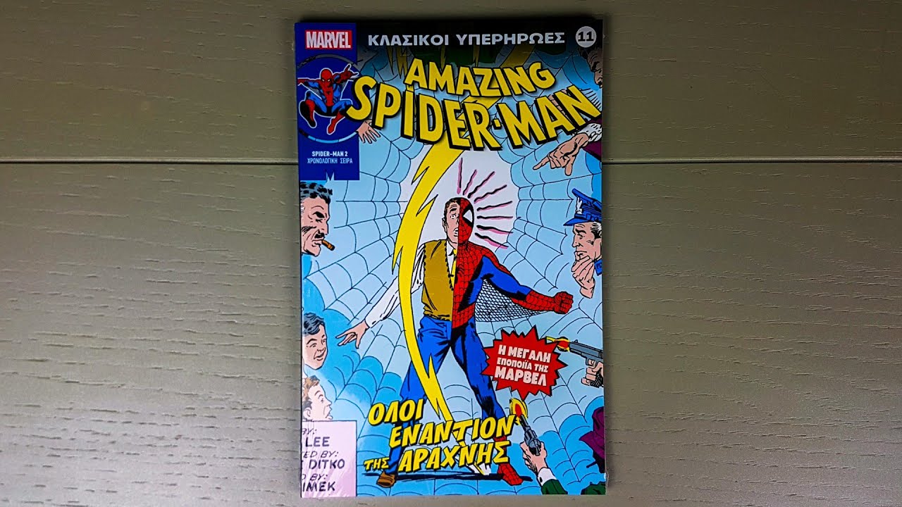 MARVEL ΚΛΑΣΙΚΟΙ ΥΠΕΡΗΡΩΕΣ Τόμος 11 | SPIDER-MAN 2 | ΌΛΟΙ ΕΝΑΝΤΙΟΝ ΤΗΣ ...