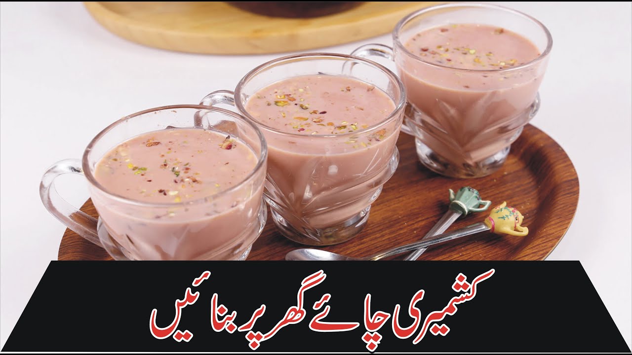 Kashmiri Chai Recipe | کشمیری چائے | Pink Tea Recipe | Gulabi Chai ...