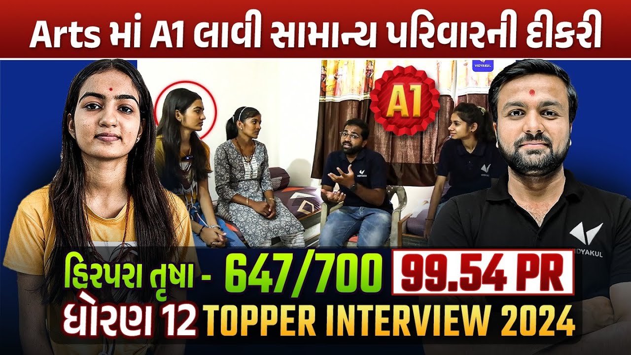 Arts માં A1 Grade લાવી સામાન્ય ઘરની દીકરી | Hirpara Trusha 99.54 PR ...