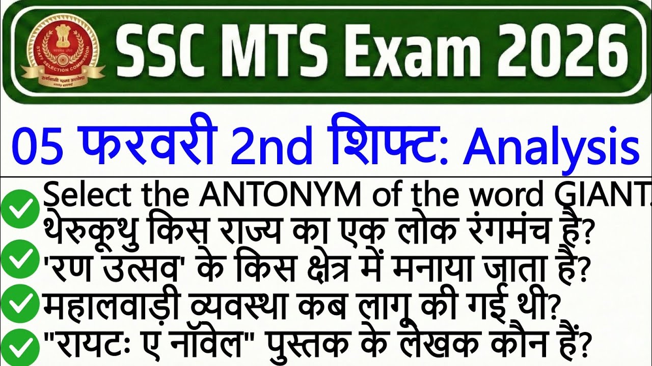 SSC MTS Exam Analysis 2026 | SSC MTS Exam 5 February 2nd Shift Analysis ...