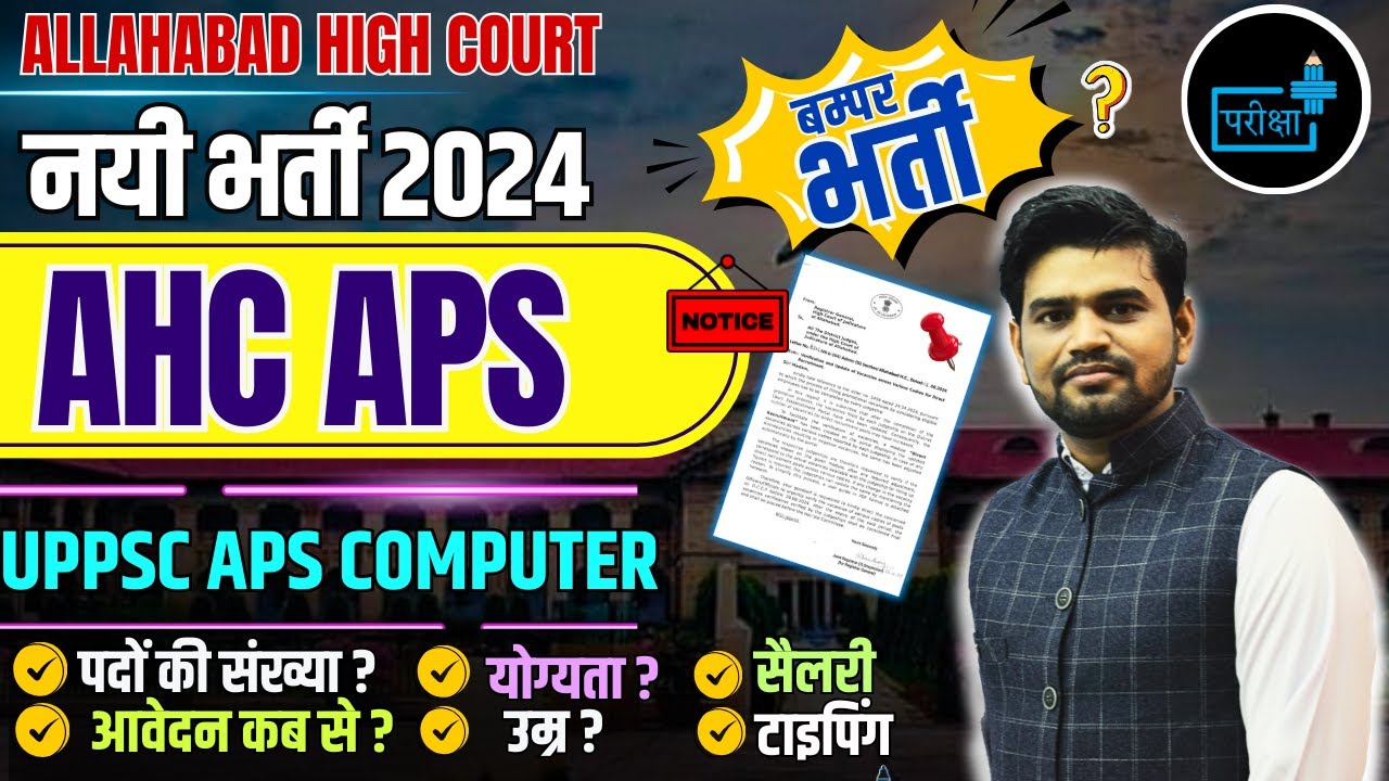 AHC APS PS NOTIFICATION AHC RO ARO UPDATE ALLAHABD HIGH COURT VACANCY ahc-aps-ps-notification-ahc-ro-aro-update-allahabd-high-court-vacancy
