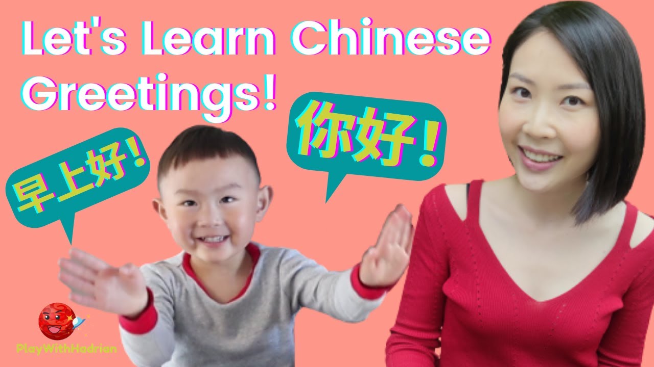 Say Hi! Chinese Lesson Basic Greetings 1 |For Beginners | 学汉语 你好 |Learn ...