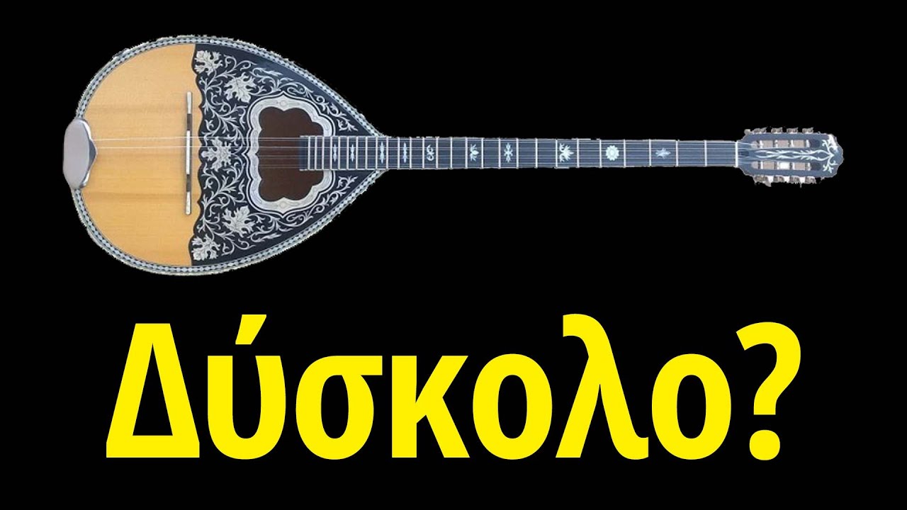 Δεν τα πάω πολυ καλά με το μπουζουκι, μήπως να το παρατησω και να ...
