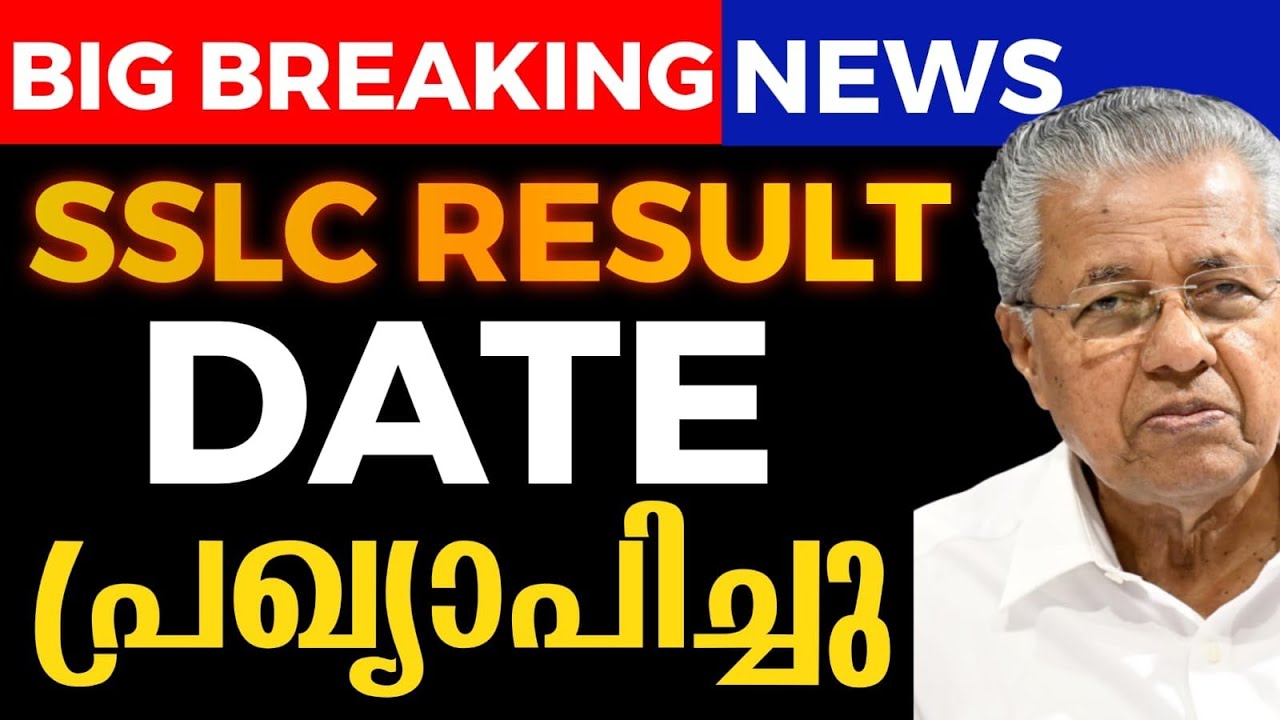 SSLC RESULT DATE ANNOUNCED !!?🔥🔥 - YouTube