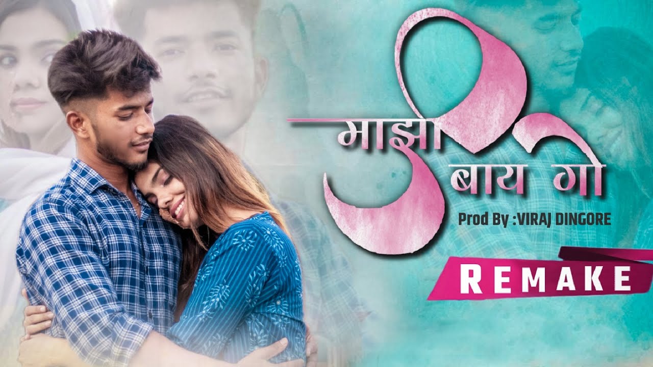 Majhi Baay Go | Remake | माझी बाय गो | Rahul Dhodi | Pruthvi Sankhe ...