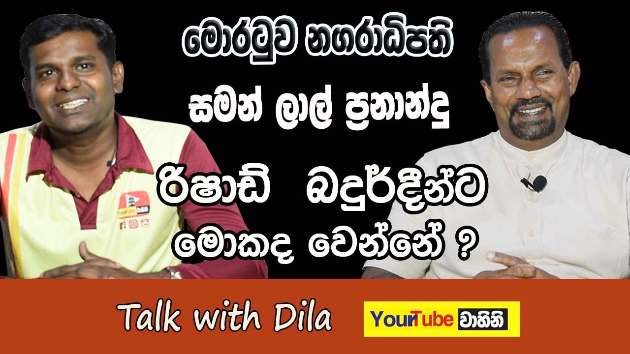 Talk with Saman Lal Fernando the mayor of Moratuwa muncipal Council ...