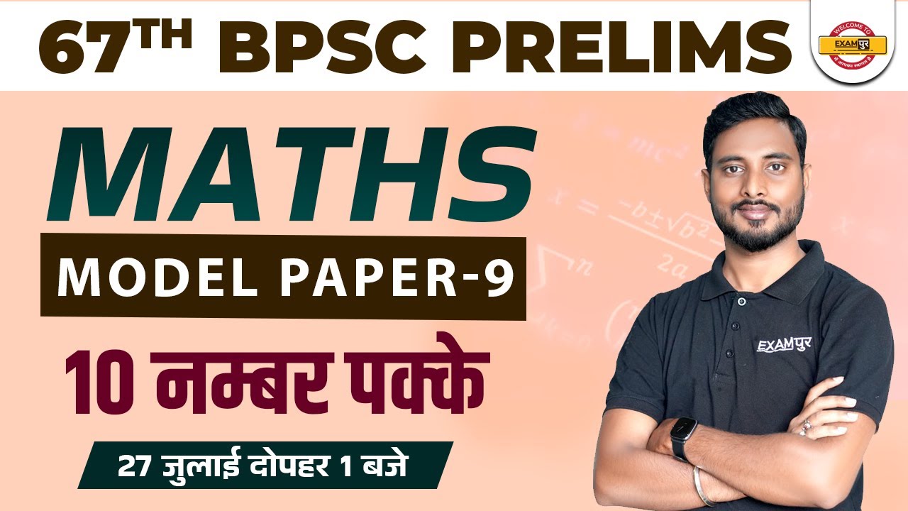 BPSC 67th PRELIMS | MATHS MODEL PAPER -9 | MATHS FOR BPSC EXAM ...