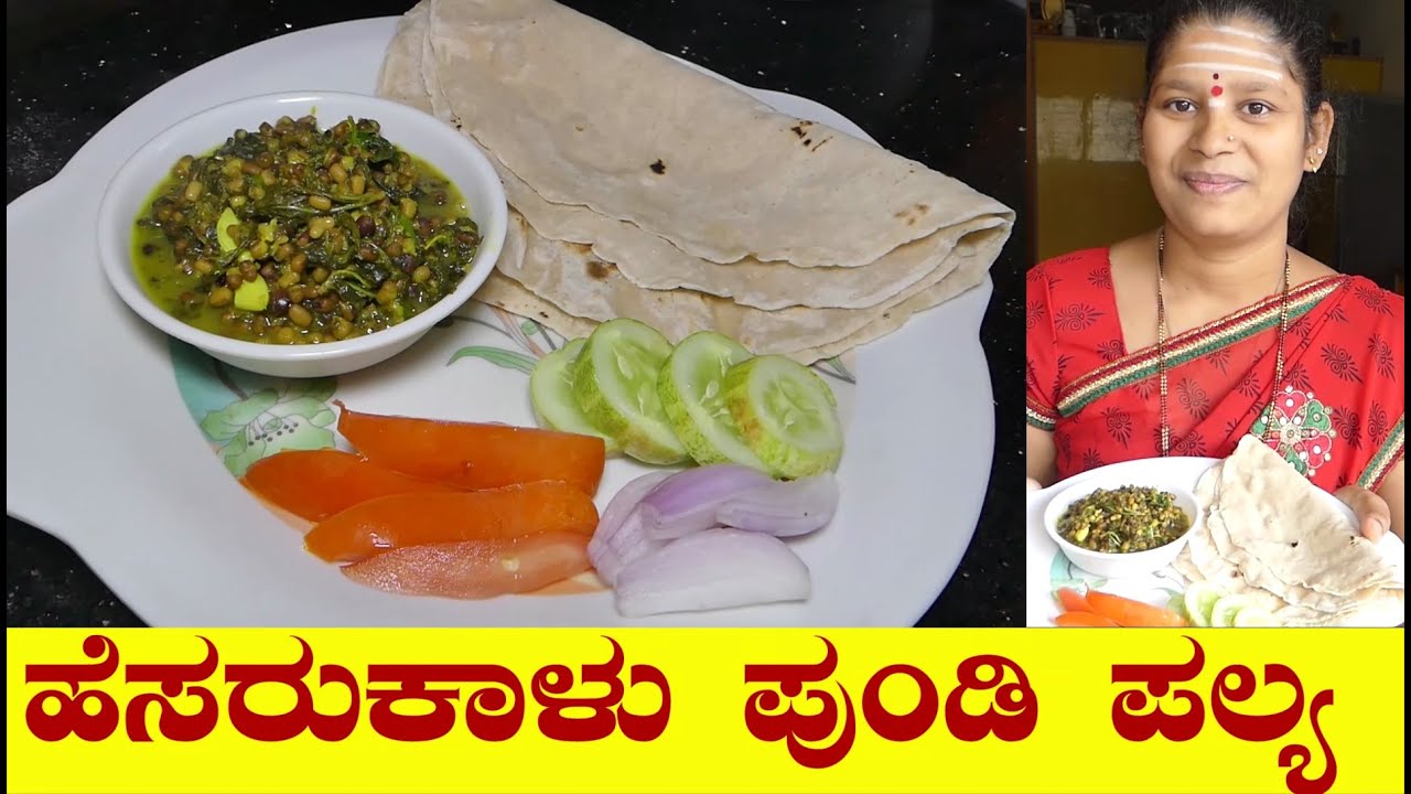Pundi Palya|Pundi Palya Recipe|Palya For Jolada Rotti|Hesaru Kalu Pundi ...