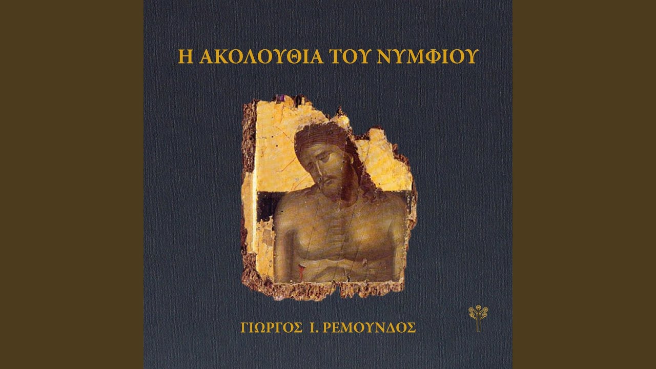 Οι Αίνοι: «Πάσα Πνοή... », «Αινείτε Αυτόν... » - YouTube