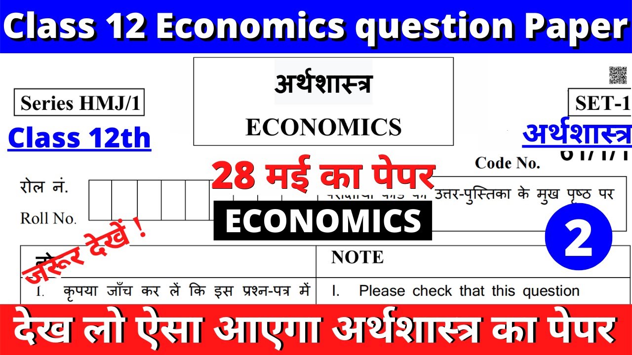 class 12 economics sample paper term 2 | 2021-22 | class 12 economics ...