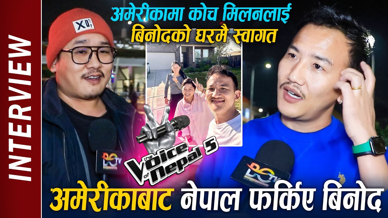 Binod Rai Interview || America बाट Nepal फर्केपछि Airport मै बिशेष कुरा ...