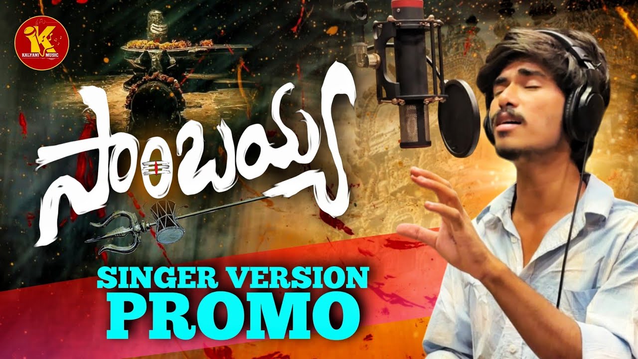 SAMBAYYA New Love Failure Song Promo 2024 | 4k |Ashok power | Ajay ...