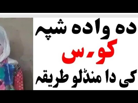 da wada awala shpa pora malomat