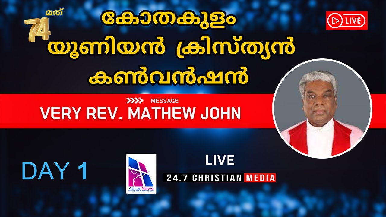 കോതകുളം യൂണിയൻ ക്രിസ്ത്യൻ കൺവൻഷൻ | VERY REV. MATHEW JOHN | LIVE - YouTube
