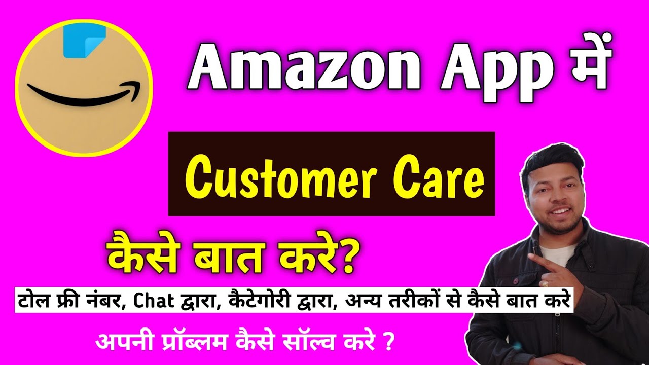 Amazon App Me Customer Care Se Kaise Baat Kare How To Contact Amazon amazon-app-me-customer-care-se-kaise-baat-kare-how-to-contact-amazon