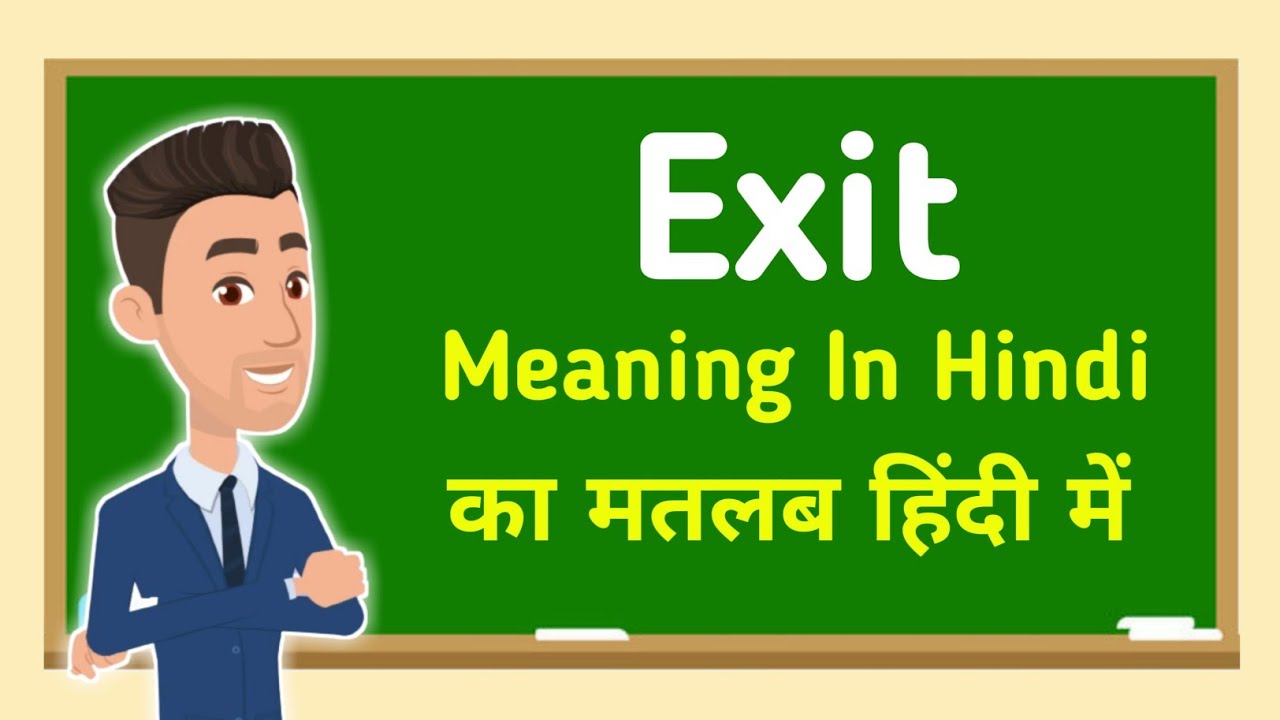 Exit meaning in hindi || Exit का मतलब हिंदी में - YouTube
