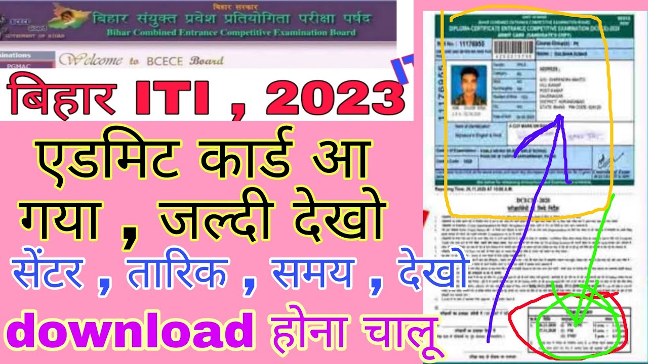 bihar iti ka admit card 2023 kaise dekhe|bihar iti admit card download ...