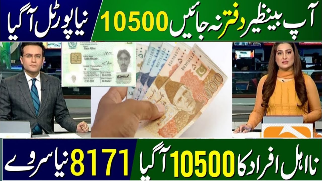 10500 Milna Shuru | Dynamic Survey New Update | BISP Kafalat 10500 | Last Phase Start From 24 ...