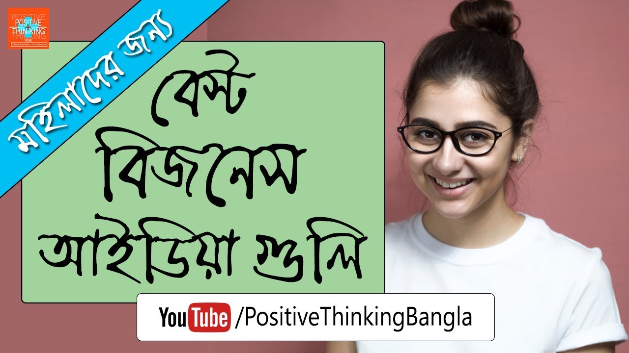 5 Best Business Ideas in Low Investment For Women | Bangla Motivational ...