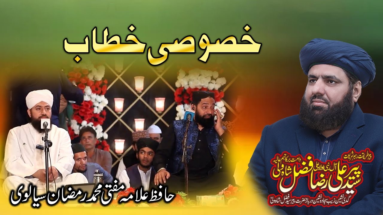 Khasusi Khitab Hazrat Allama Mufti Muhammad Ramzan Sialvi | Peer Syed ...