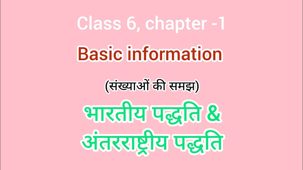 Basic introduction |Class-6(chapter 1)|Bihar board|Hindi medium|भारतीय ...