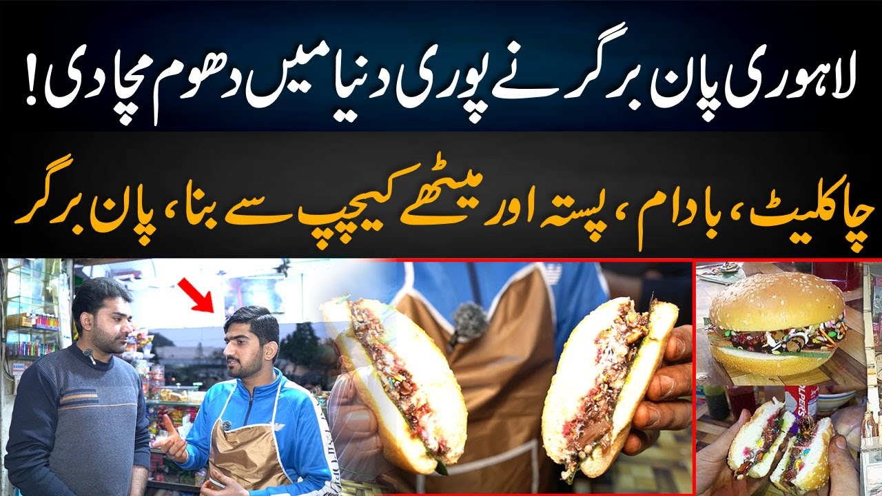 Burger Paan| Matka Paan| Ghani Bhai Paan shop|Lahore Street Food - YouTube