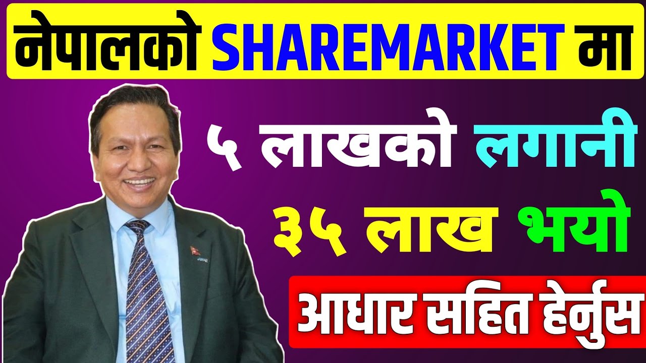 NEPALI SHAREMARKET मा ५ लाखको लगानी कसरि भयो ३५ लाख / Subash Chandra ...