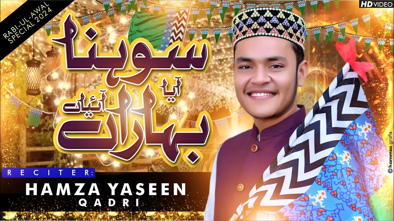 New Rabi ul Awal Tital Kalam (2024) “Sohna Aaya Baharan Aaeyan” *Hamza yaseen Qadri* - YouTube