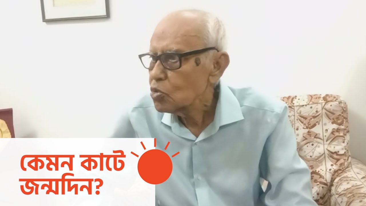 ভাষাসংগ্রামী আহমদ রফিকের ৯৩তম জন্মবার্ষিকী | Ahmed Rafiq - YouTube