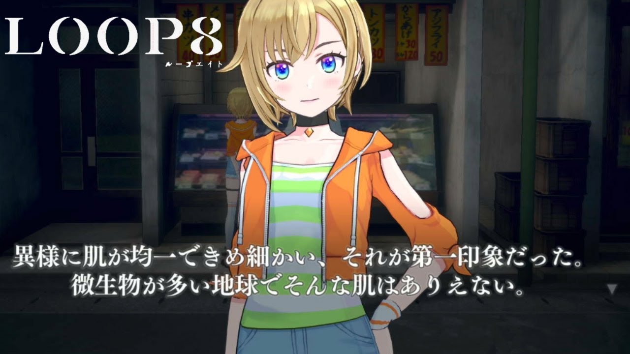 【LOOP8】主人公の第一印象の持ち方が変態で笑う【ループエイト】【実況】#4 - YouTube