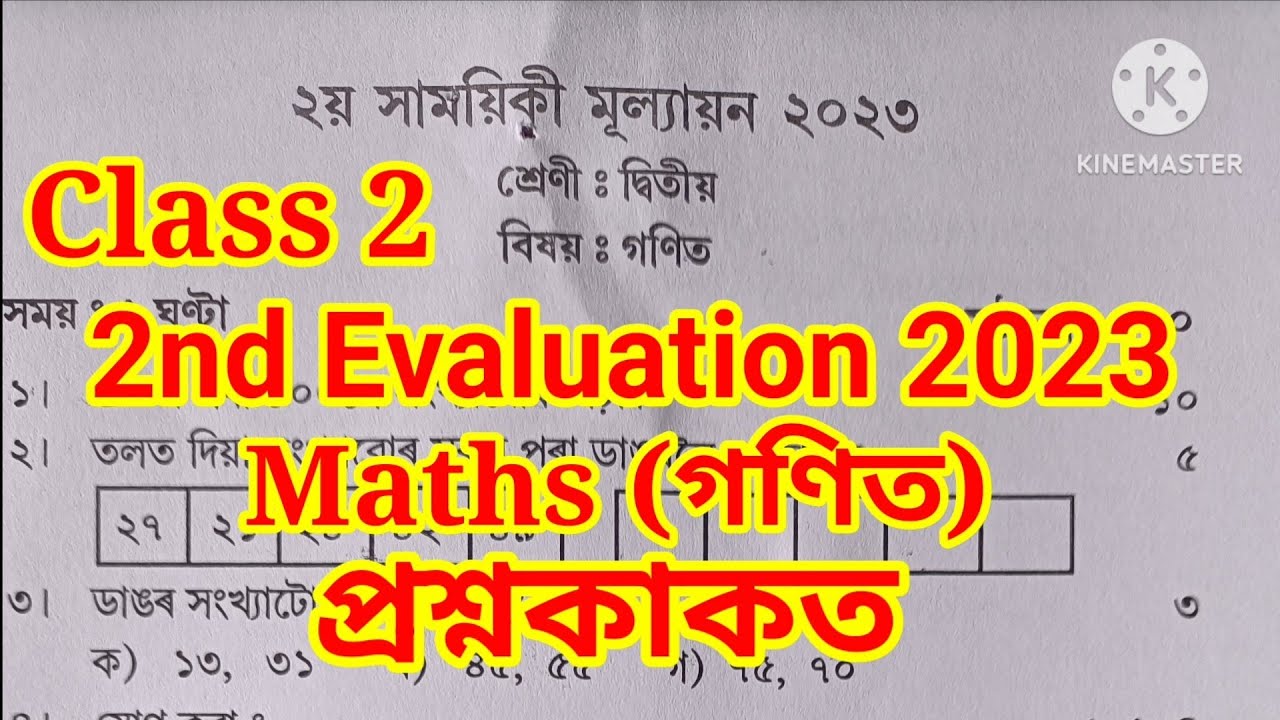 Class 2 2nd Unit Test Maths Question Paper 2023 Class 2 Maths Question ...