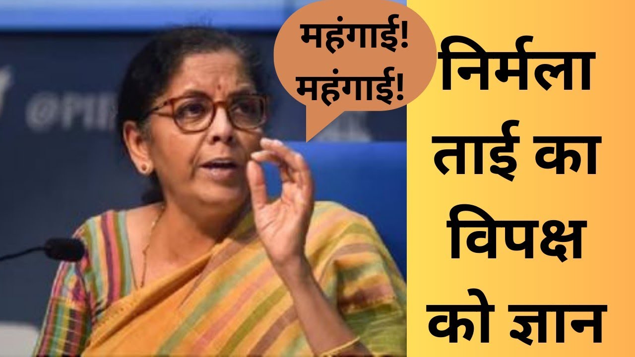 निर्मला ताई का विपक्ष को ज्ञान | Nirmala Tai's knowledge to the ...