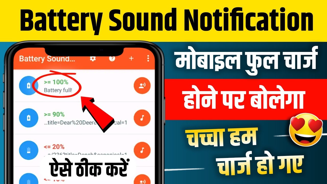 Battery Sound Notification App Kaise Use Kare | How To Use Battery ...