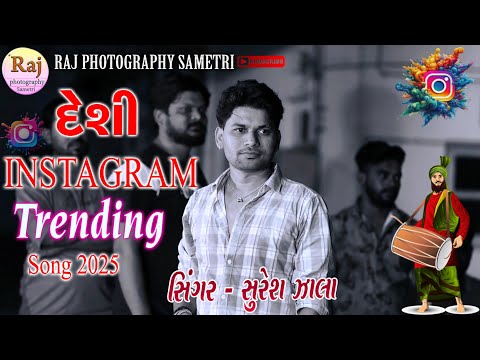 SURESH ZALA DESI NEW INSTAGRAM TRENDING SONG - ZANZARIYA TRENDING SONG DESI SURESH ZALA#sureshzala