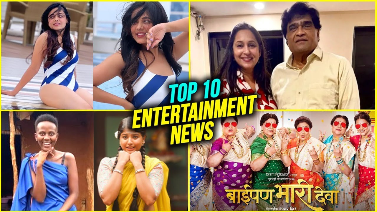 Top 10 Marathi Entertainment News | Baipan Bhari Deva | Prarthana Behre | Maharshtra Shaheer ...