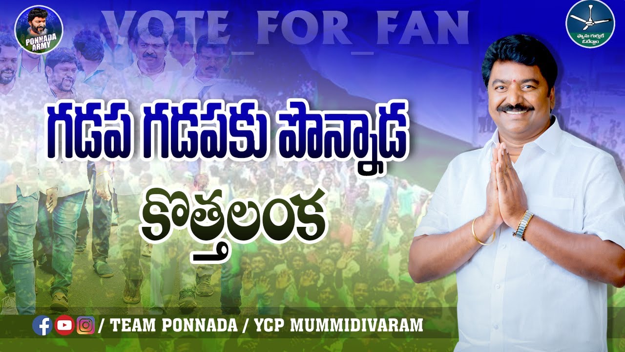 GADAPA GADAPAKI PONNADA @ KOTHALANKA - YouTube
