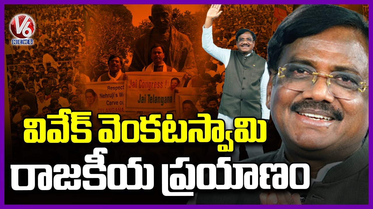 Special Story On Vivek Venkataswamy Political Journey | V6 News - YouTube