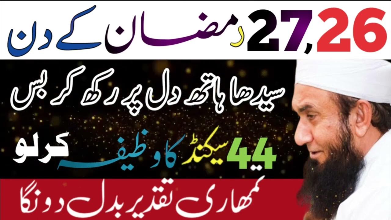 26 of 27 Ramzan Ko Apne Dil Pe Hath Rakh Kar Wazifa Parh Lain Farishte Dolat Asman Se Utar Kar ...