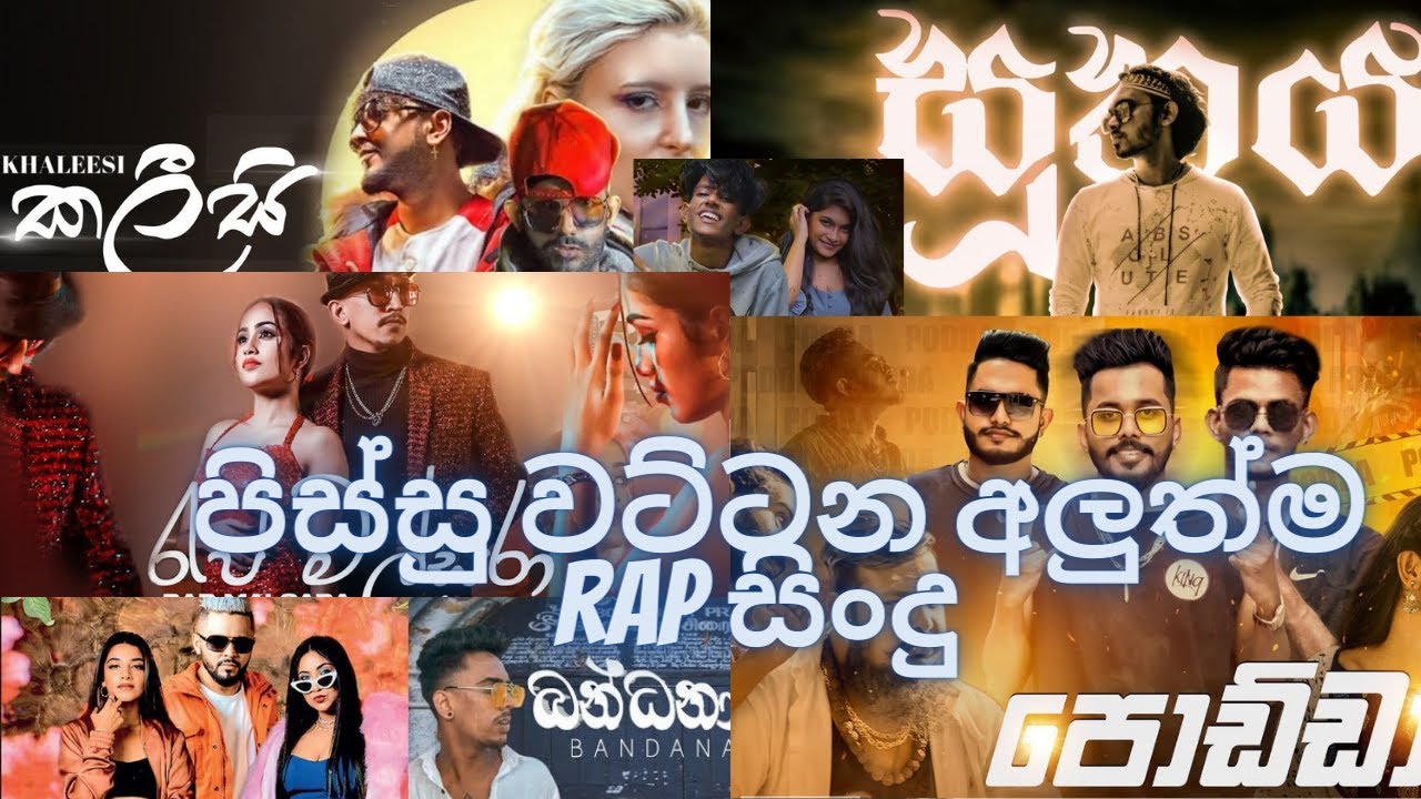 Best Sinhala rap Song Collection 2022( New Sinhala rap Song)New Song ...