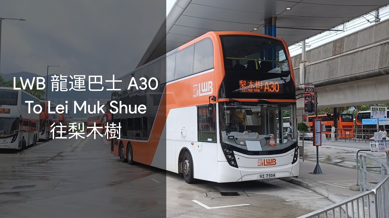 LWB 龍運巴士 A30 To Lei Muk Shue 往梨木樹 (Regular) - YouTube