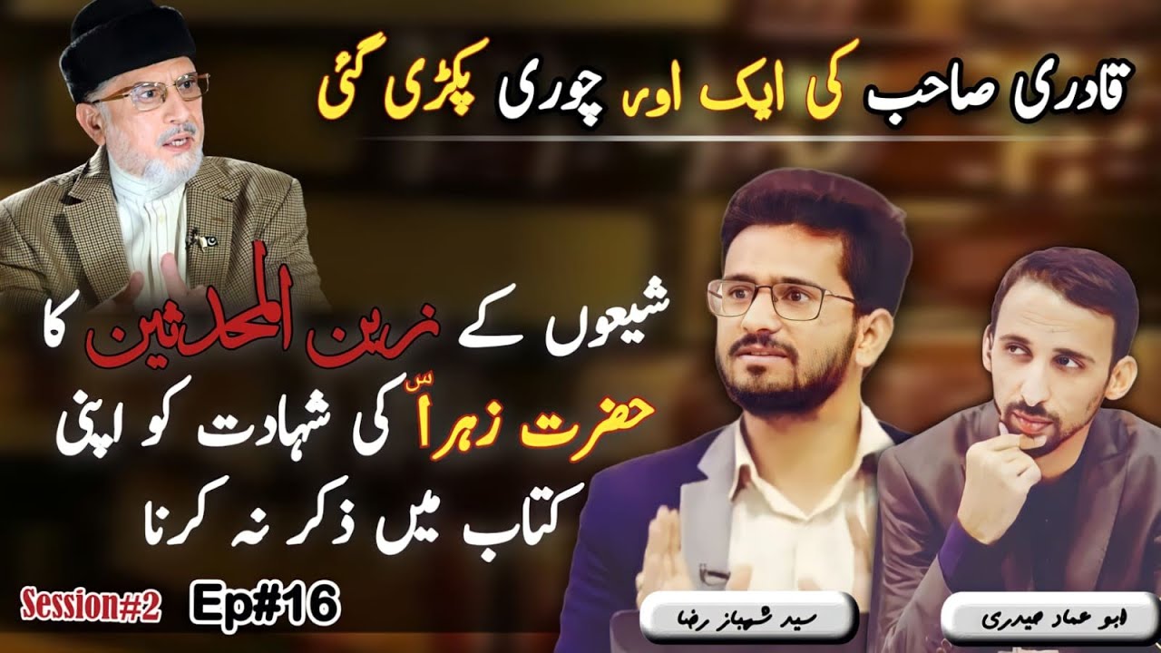 Part 16•|Shia Zain-ul -Muhadseen Ne Apni Kitab Me Hazrat Zahra(sa) Ki ...